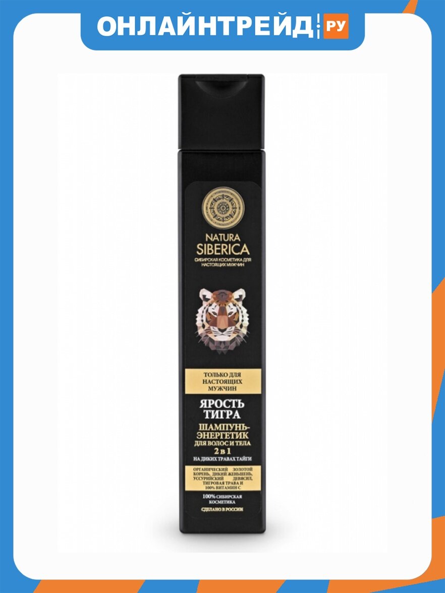 Шампунь-энергетика Natura Siberica Men для волос и тела 2в1 Ярость тигра, 250 мл