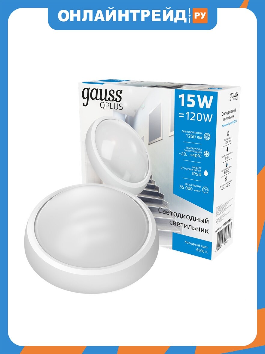 Светильник ЖКХ Gauss IP54 D175*76 15W 1250lm 6500K Qplus круглый 1/30