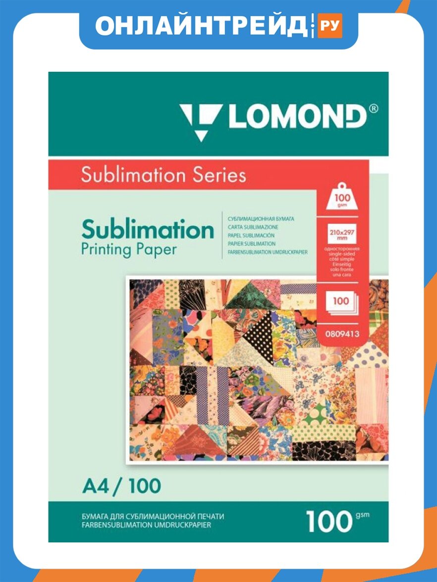 Сублимационная бумага Lomond для струйной печати, матовая, односторонняя, А4, 100 г/м2, 100 листов.