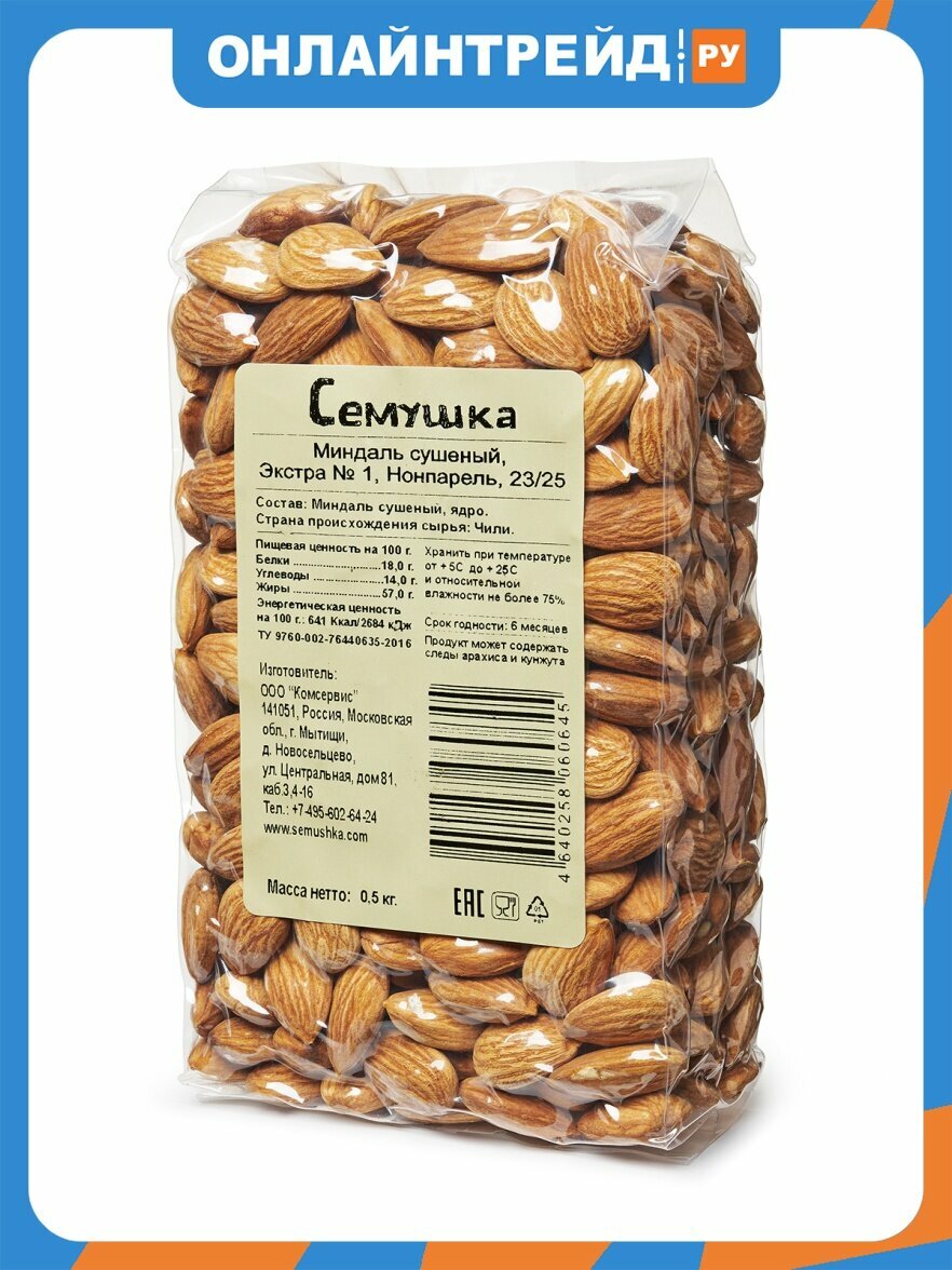 Миндаль Семушка сушеный 500 г (Вакуум)