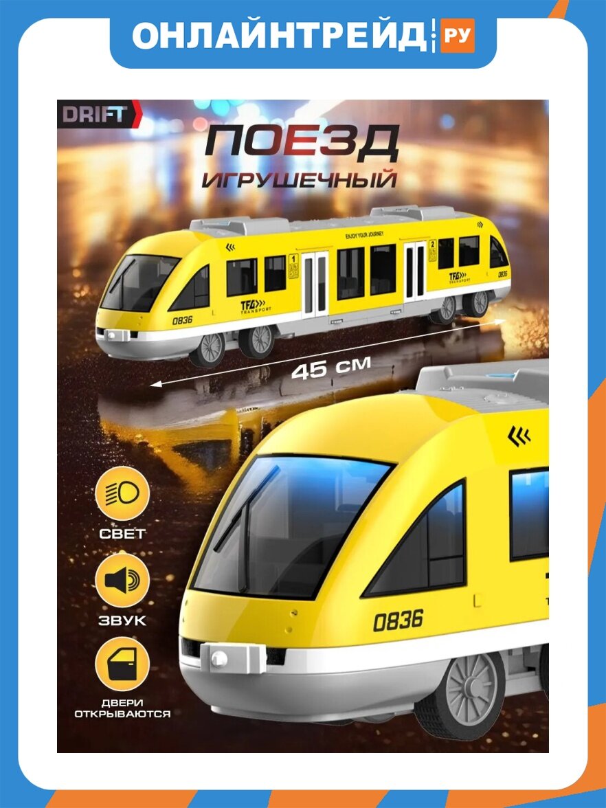 Игрушка Drift 102696 Поезд