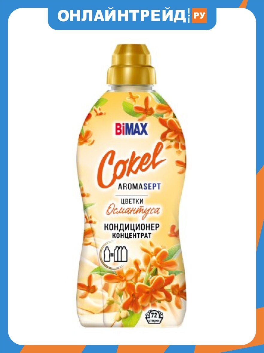 Кондиционер-ополаскиватель для белья Bimax Cokel Цветы Османтуса, 1.8 л