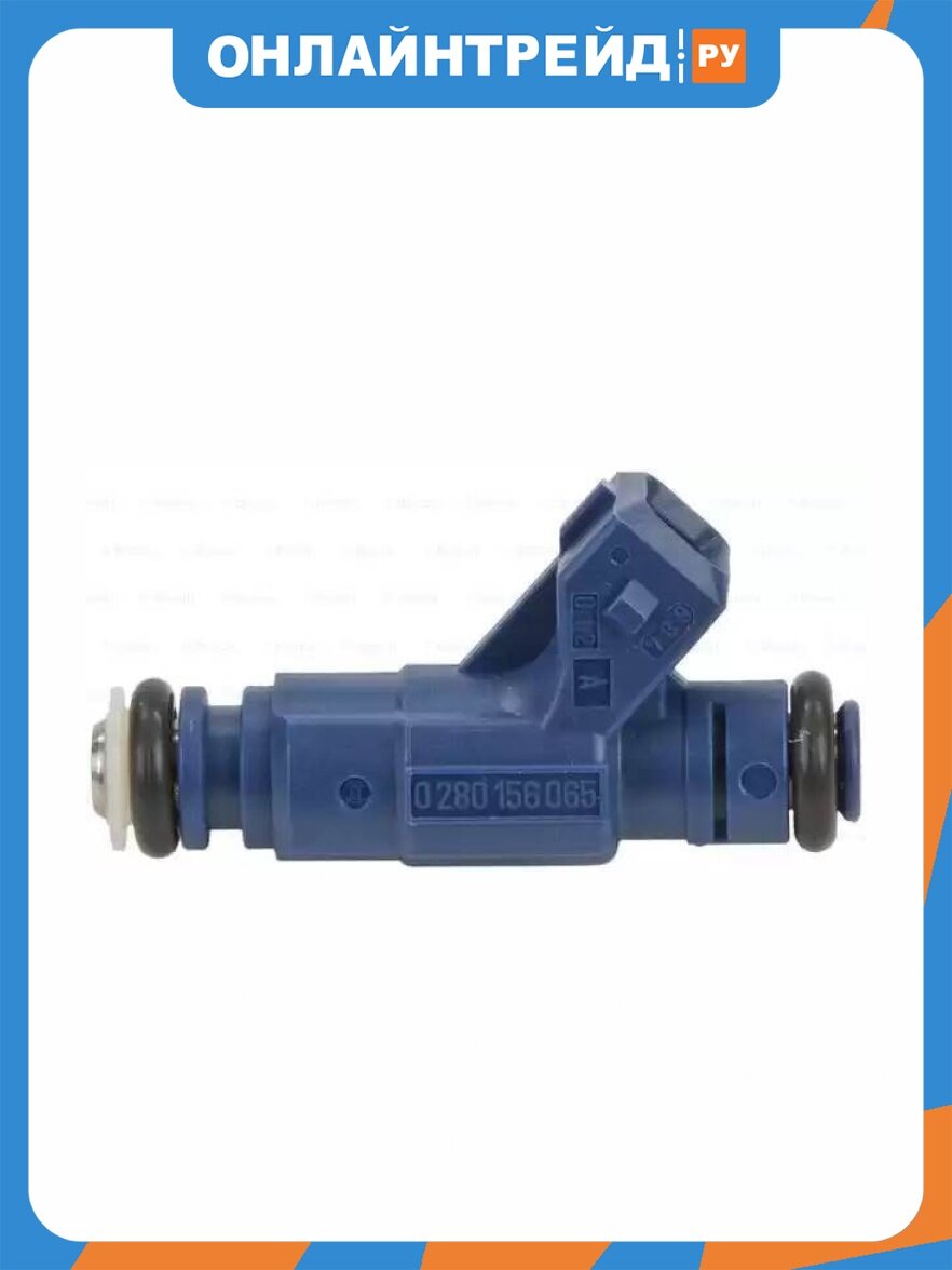 Форсунка топливная Bosch для VW Passat (00-) (1.8 T), 0280156065