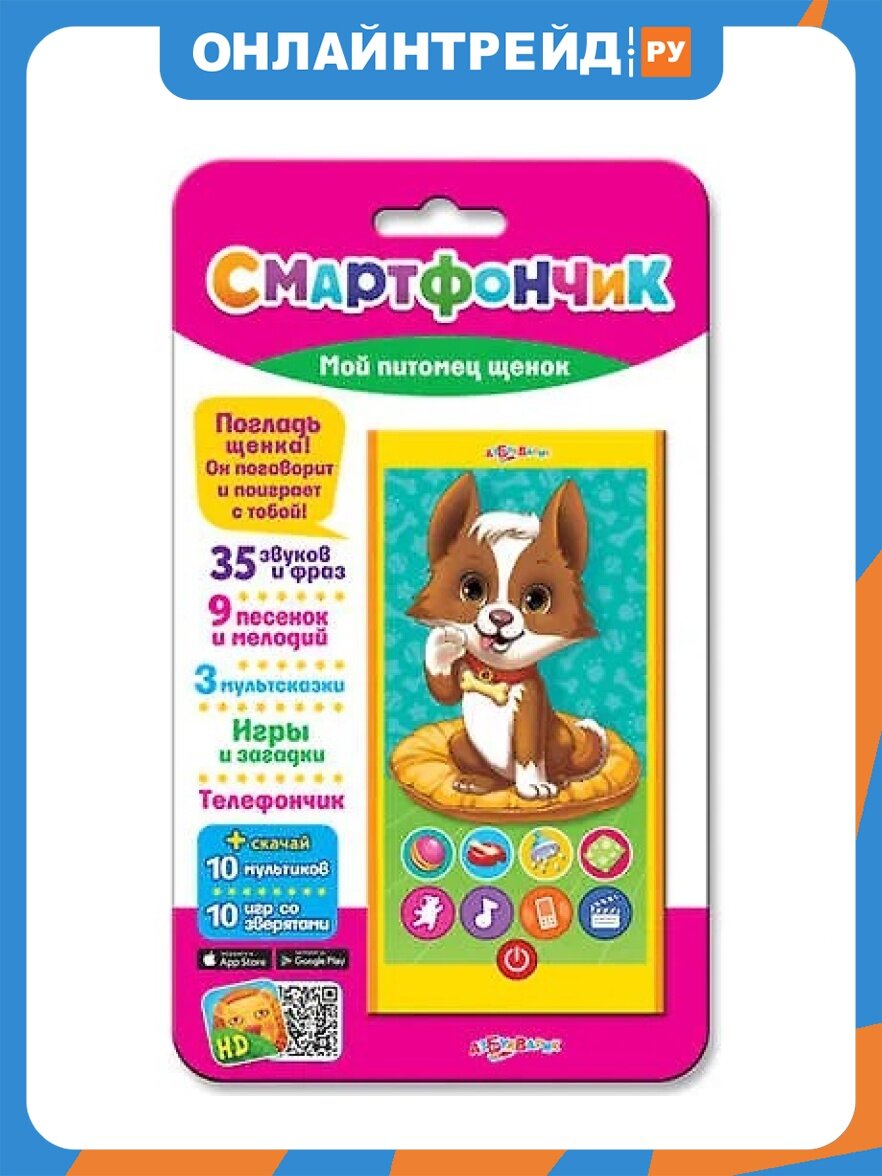 Музыкальная игрушка Азбукварик 4630027295309 Мой первый смартфончик Щенок