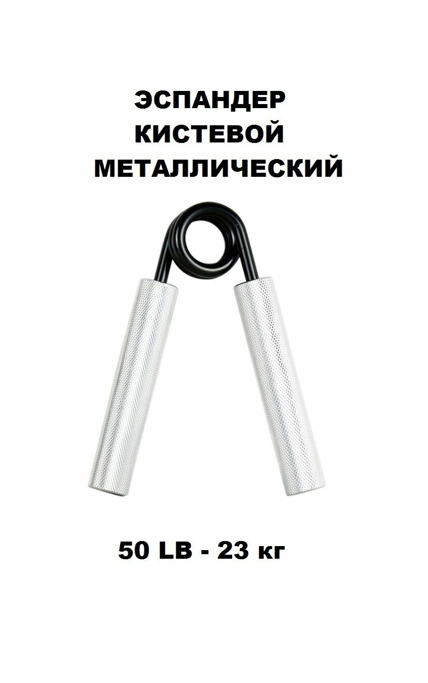 Эспандер , 1 шт, 23 кг