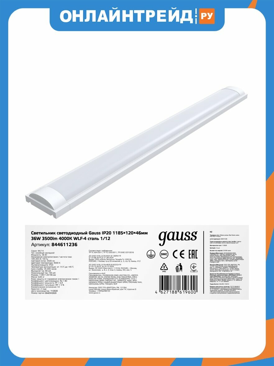 Линейный светильник Gauss WLF-4 36W 3500lm 4000K 185-265V IP20 1185*120*46мм сталь LED 1/12
