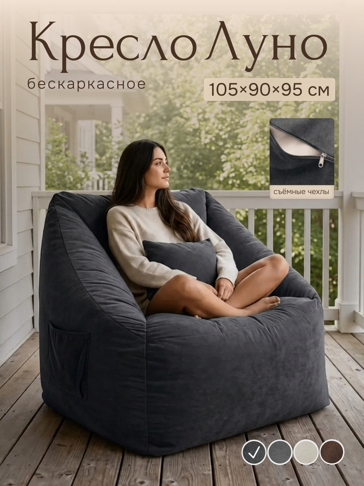 Кресло LUNO XXL, бескаркасное, в гостиную, велюр, 90 на 90 см, мягкое кресло