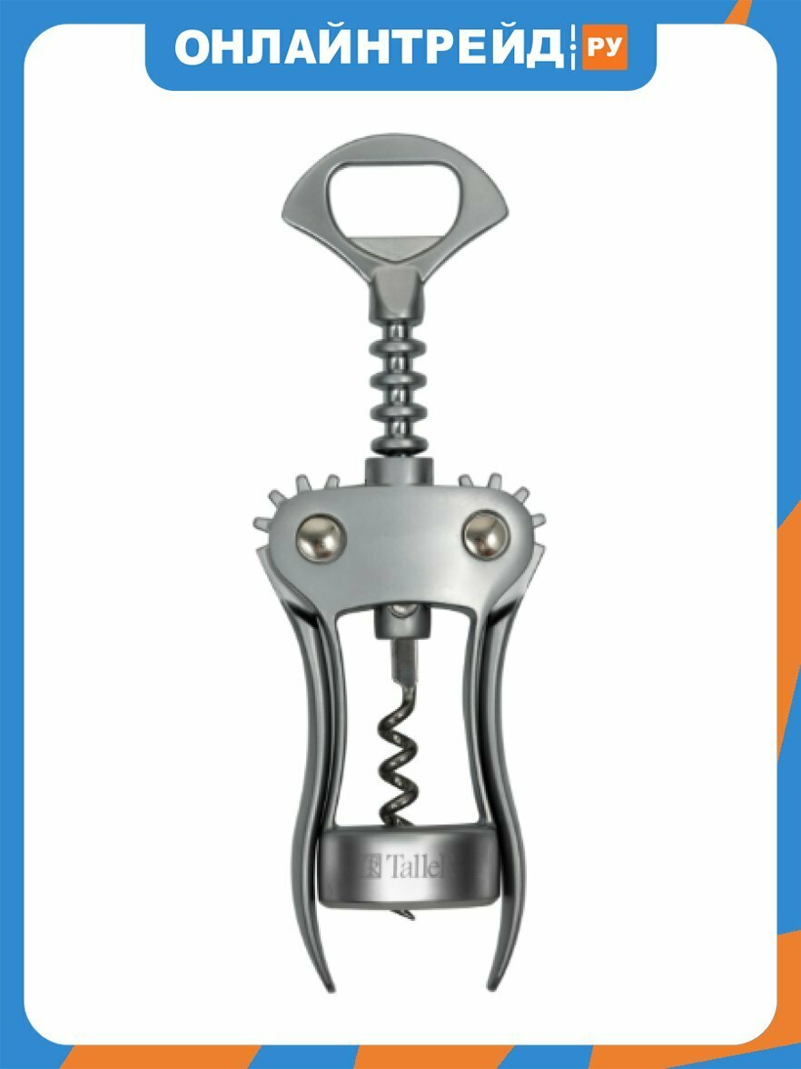 Штопор Taller 18.5х6.4х3.9 см, цинковый сплав (TR-65121)