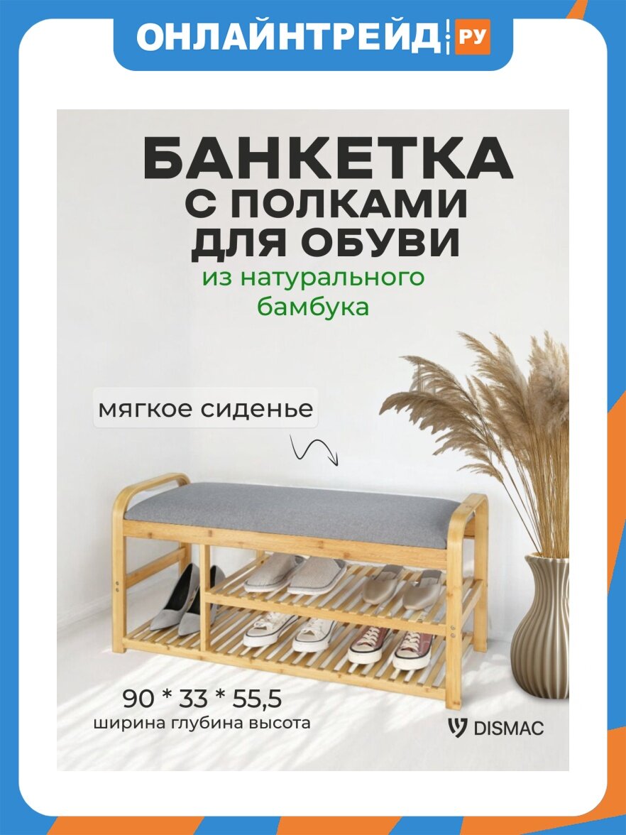Обувница Dismac 3 полки, в прихожую, бамбук (MRD-B4038)