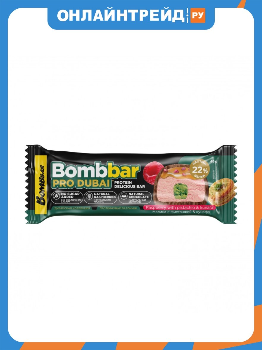 Протеиновый батончик Bombbar Pro Dubai глазированный Малина с фисташкой и хрустящим тестом 45 г