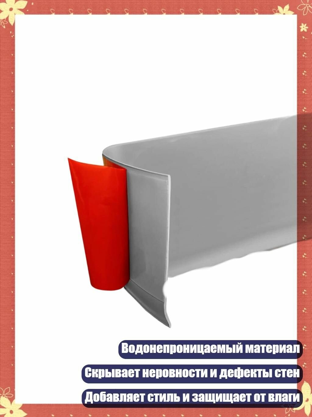 Плинтус для столешницы ,8см