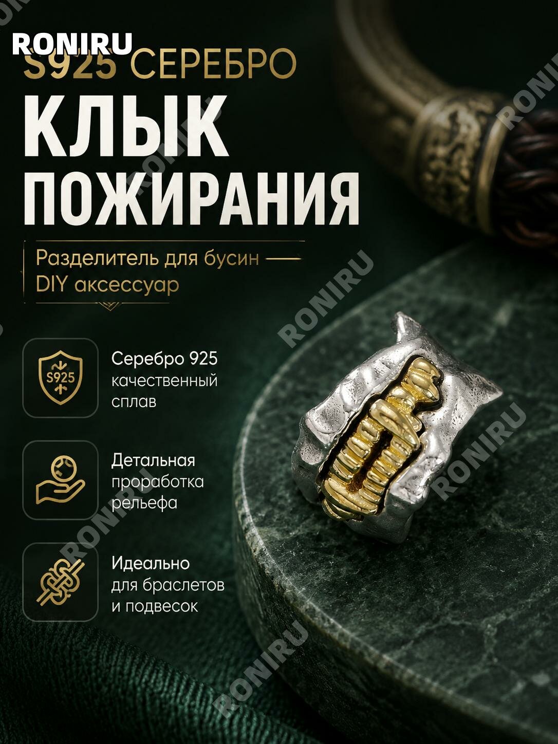 Серебряная разделительная бусина S925 клык для украшений,1 шт.