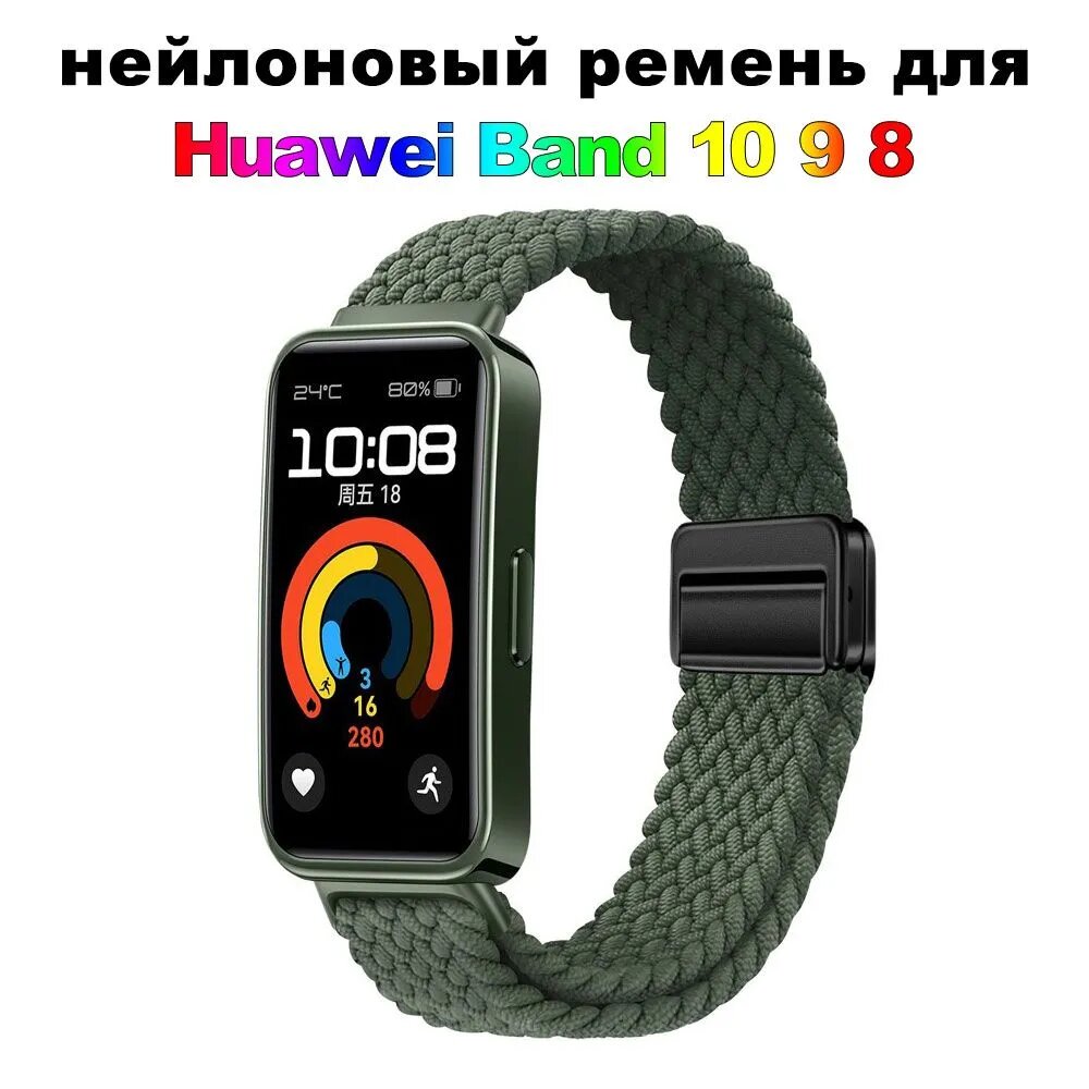 Нейлоновый ремешок-петля для Huawei Band 10 9 8, спортивный браслет для Huawei Band 9 8 Correa, магнитный ремешок для часов, сменный браслет, Универсальный, зеленый