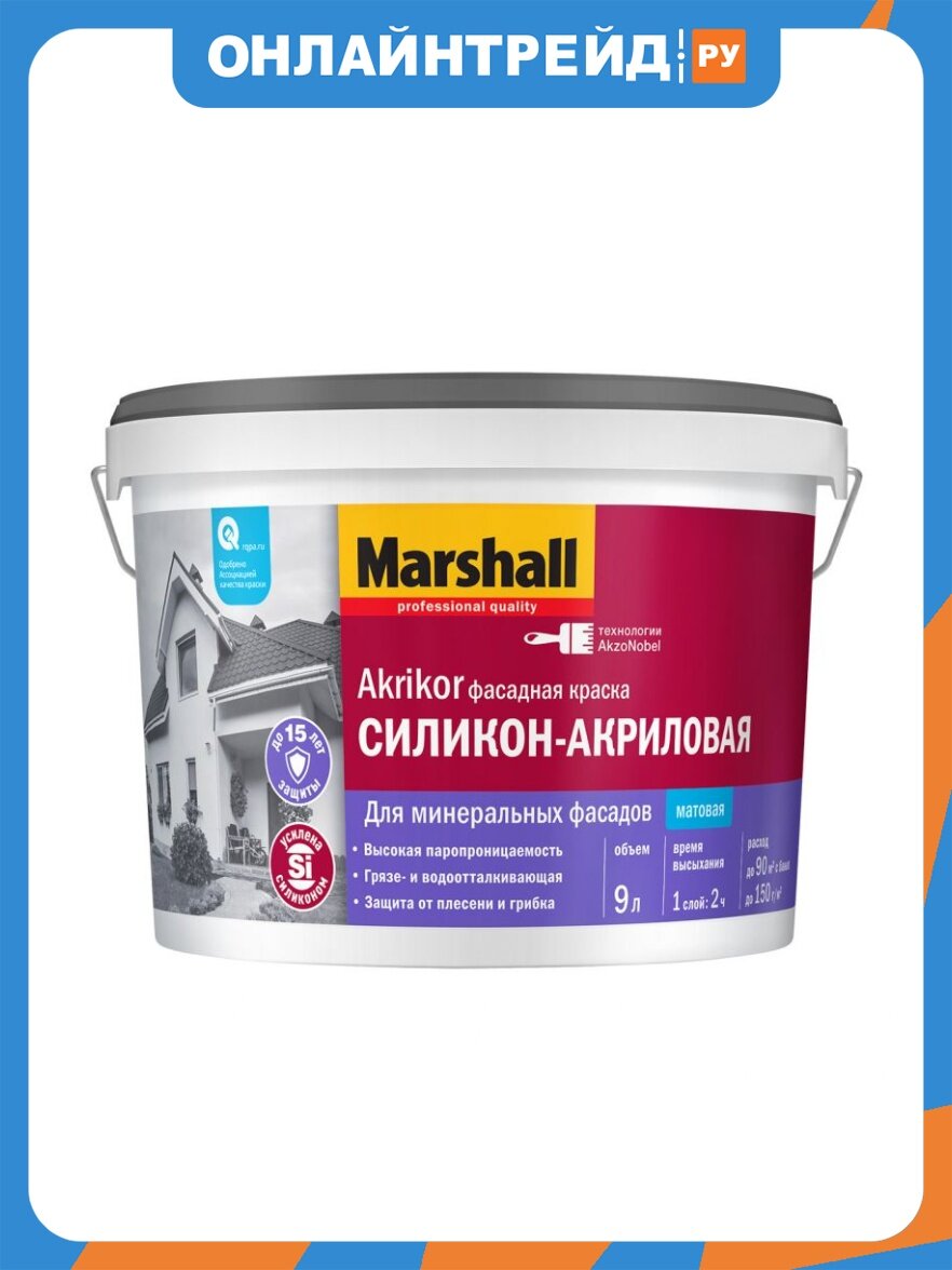 Фасадная краска Marshall Akrikor, силикон-акриловая, матовая база BW 9 л.