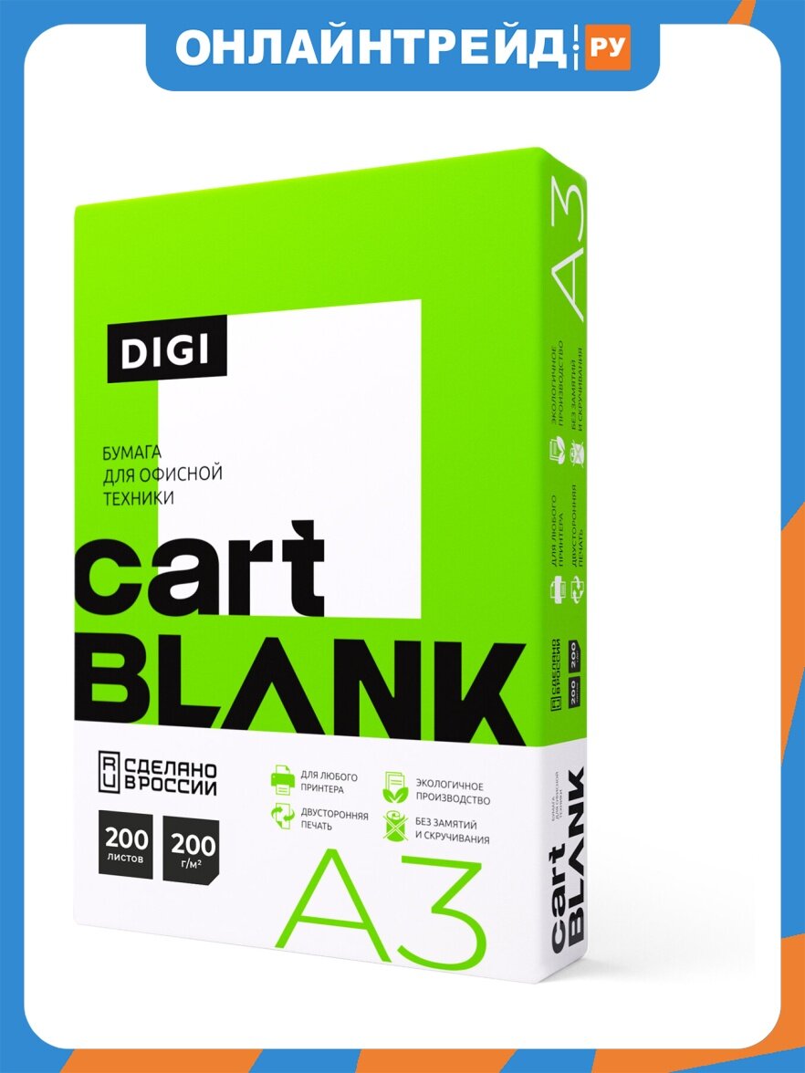 Бумага Cartblank для цветной лазерной печати большой формат (297х420), А3, 200 г/м2, 200 л, DIGI, 145%