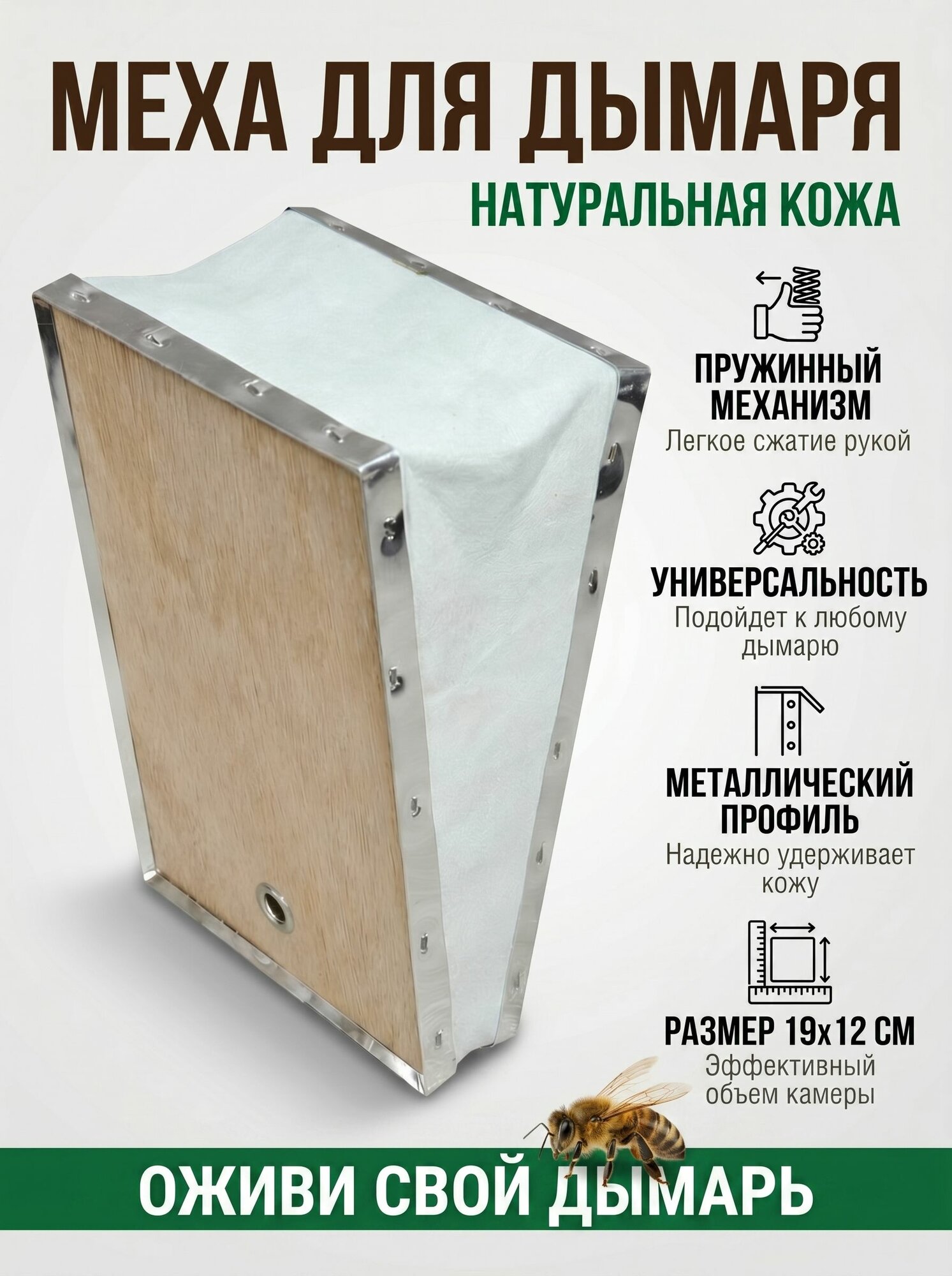 Меха пчеловода YARMO, из натуральной кожи и дерева, для дымаря, 19x12x4 см
