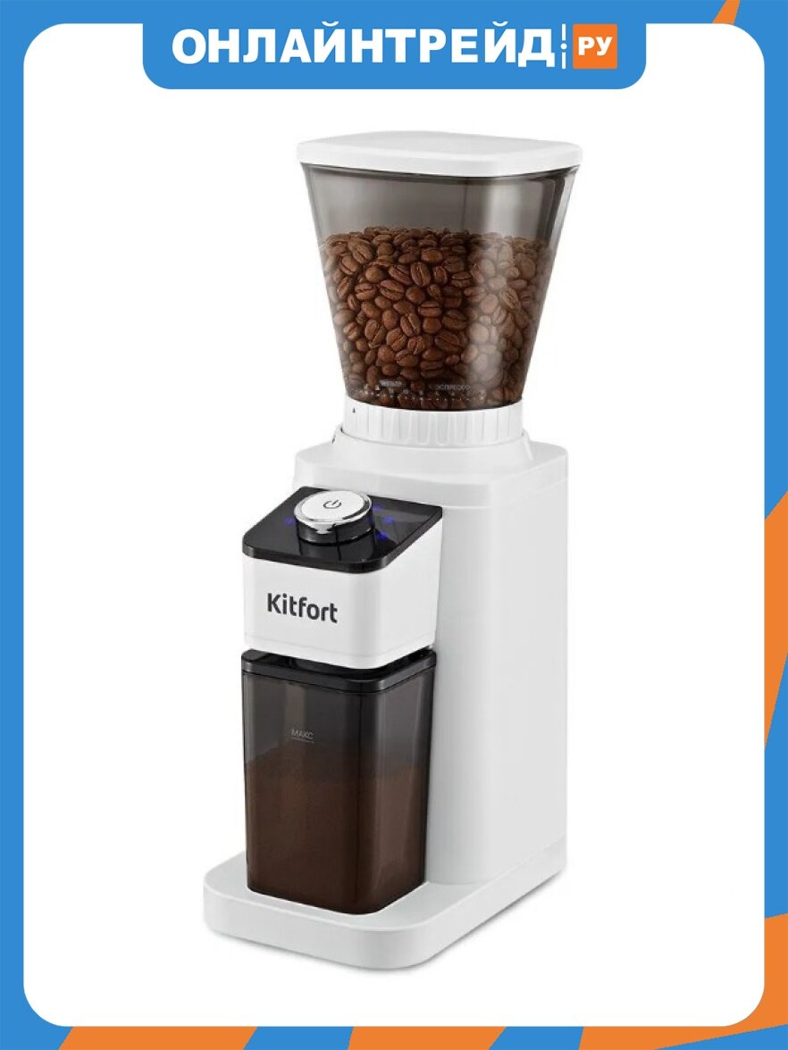 Кофемолка Kitfort КТ-7588