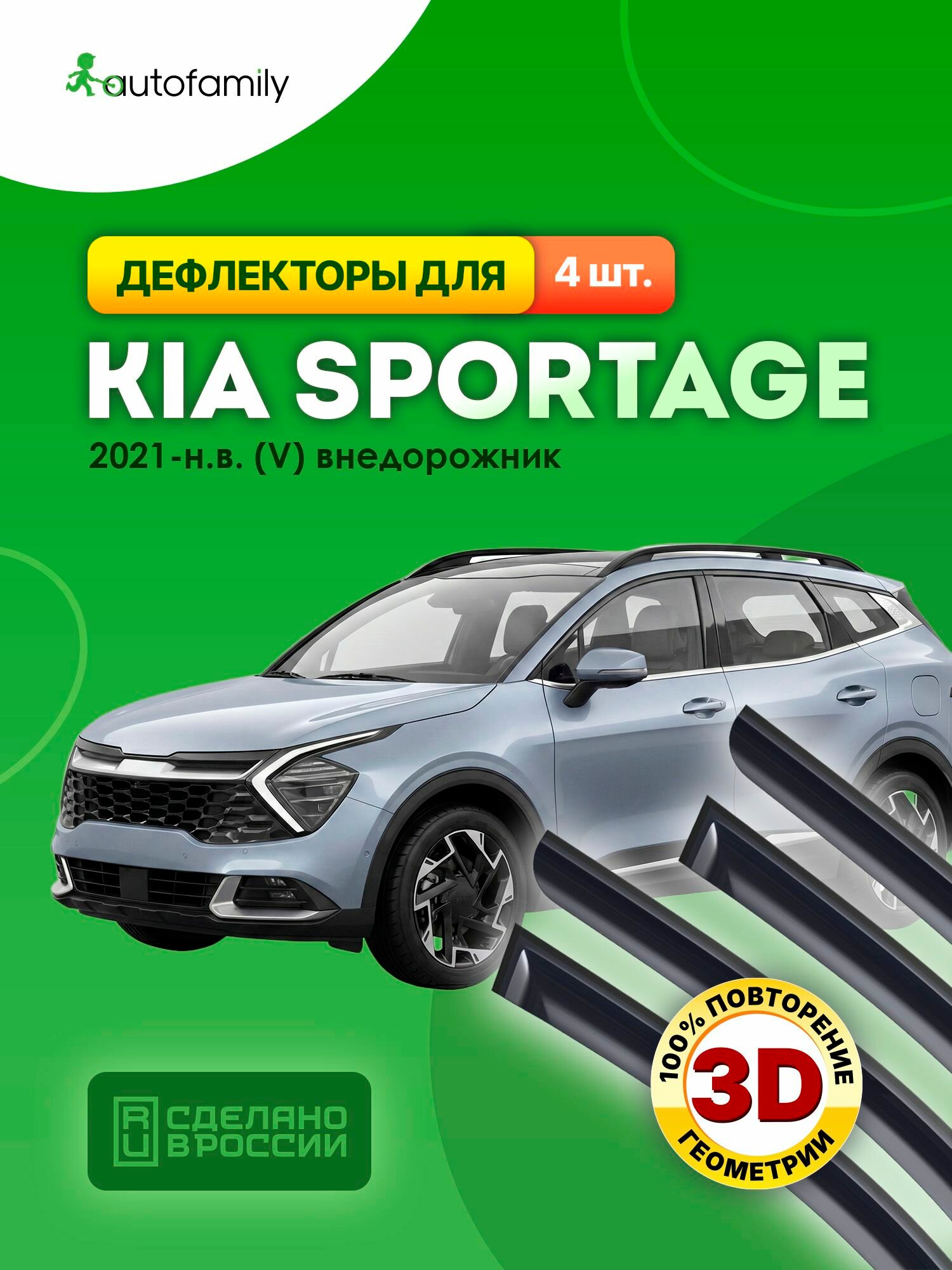 Дефлекторы окон для KIA SPORTAGE 2021-н. в. (V) внедорожник 5 дв. REIN 4 шт. / Киа Спортаж