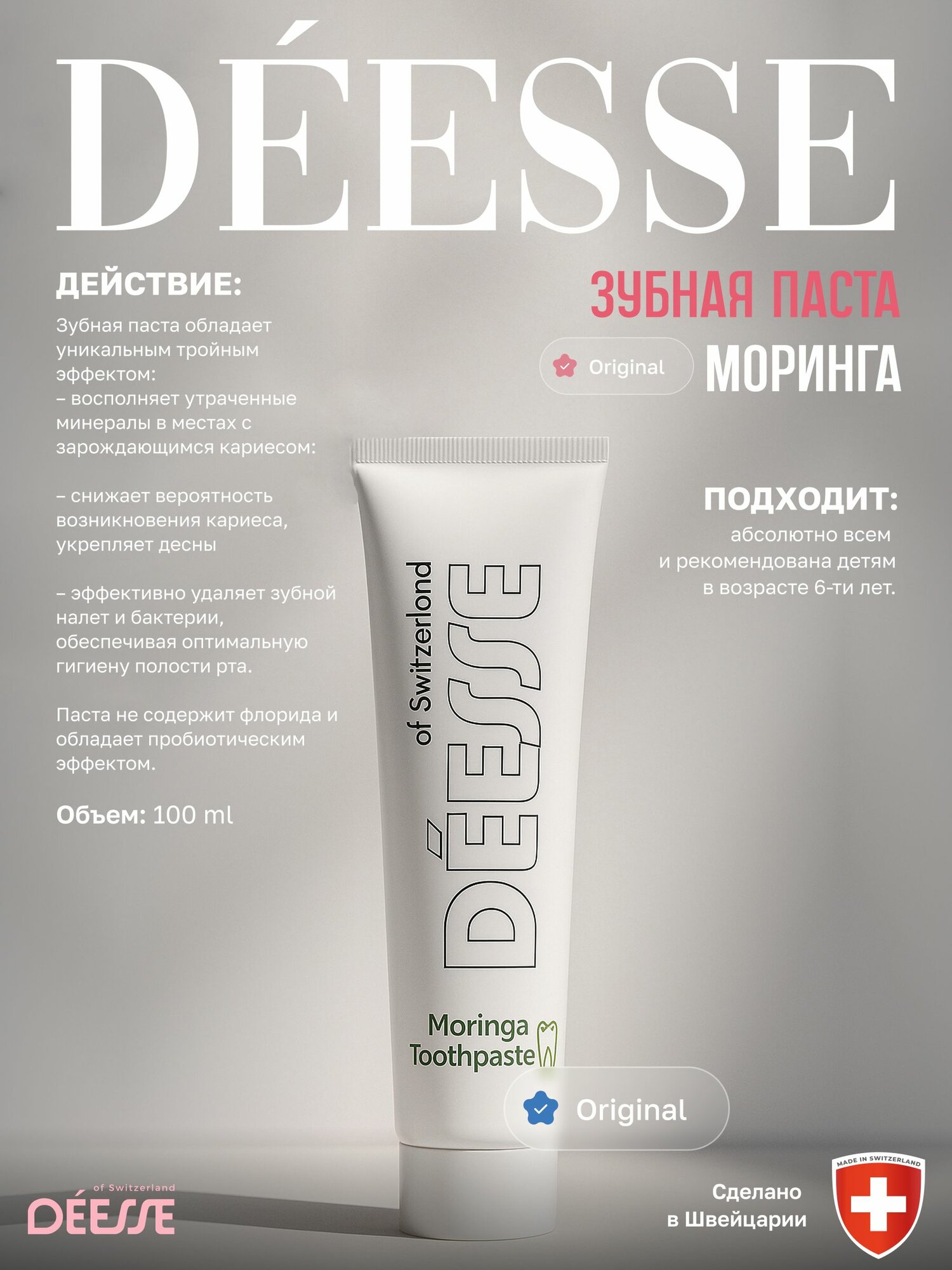Зубная паста Моринга Deesse