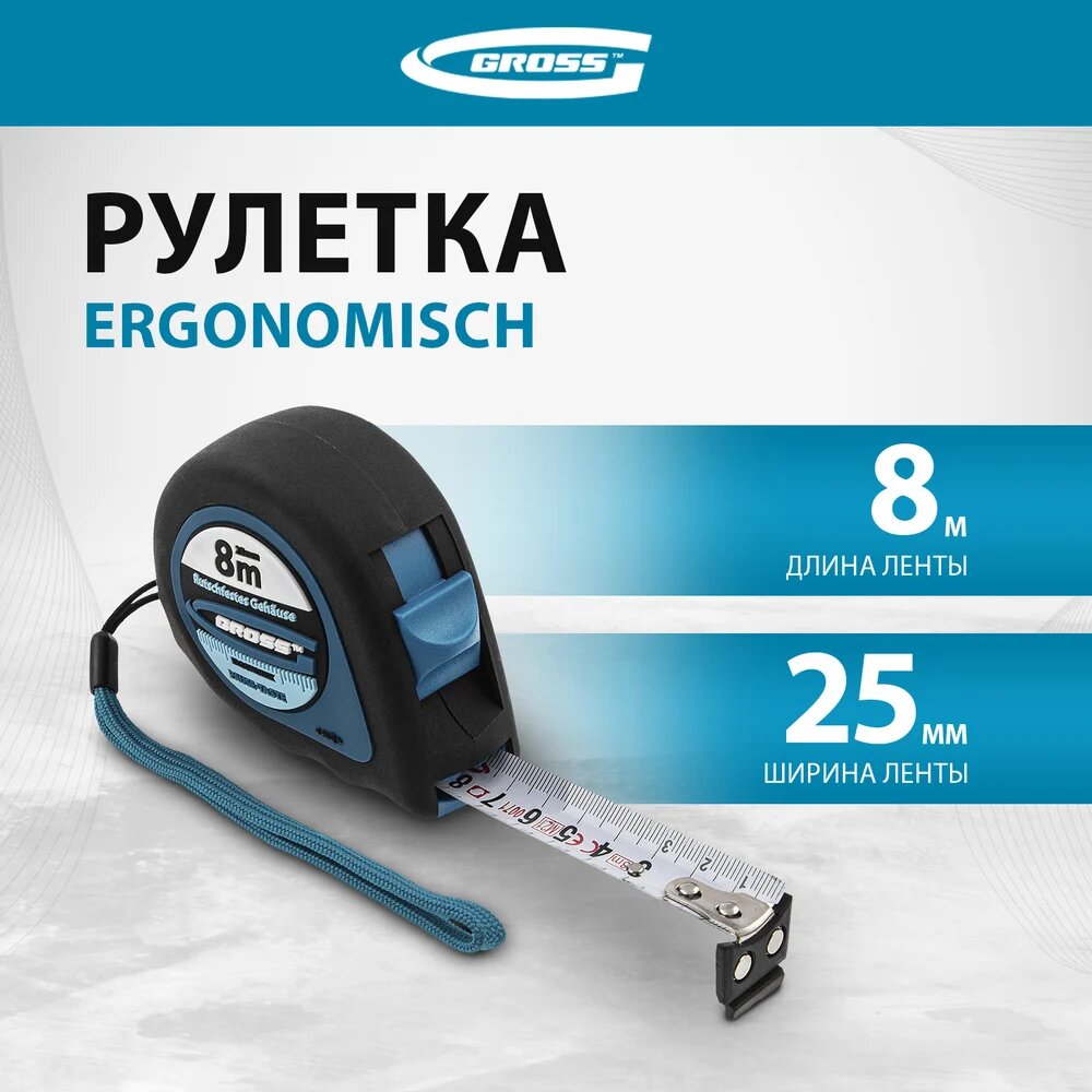 Рулетка GROSS Ergonomisch 8 м, 25 мм, магнитный обрезиненный зацеп 31104 для эффективного распила материалов — фото 1
