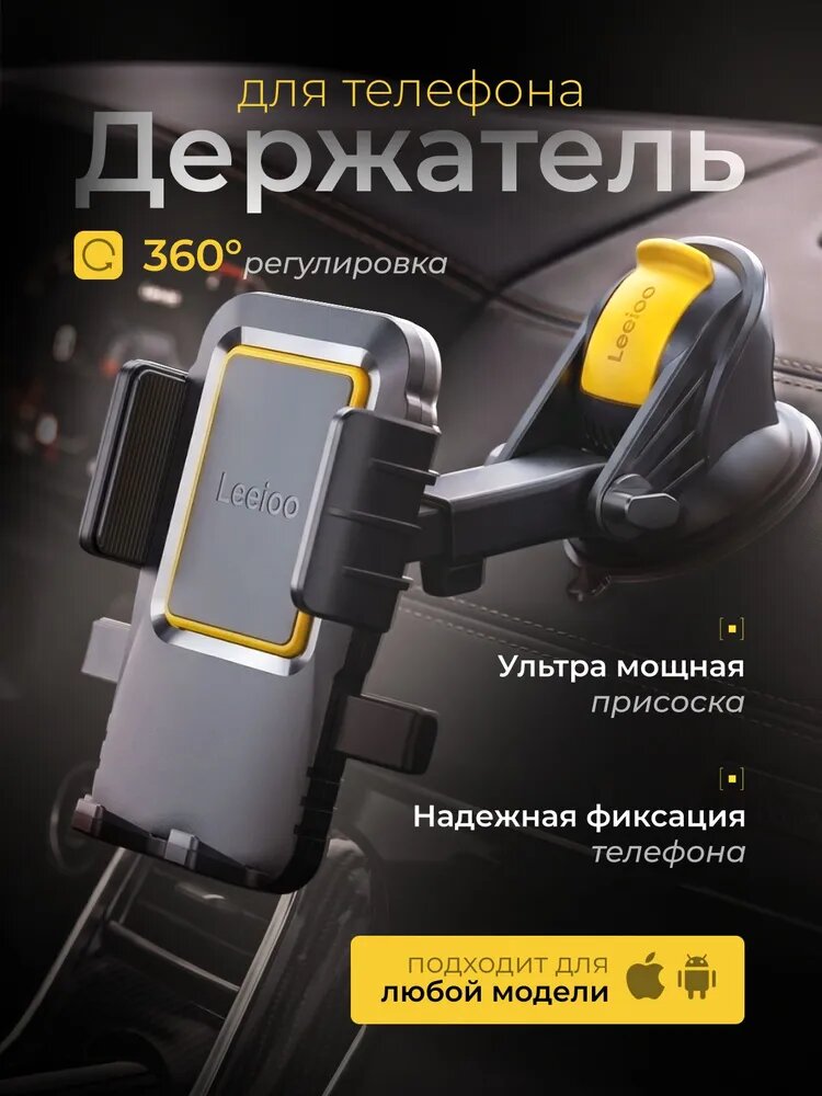 Leeioo , Держатель автомобильный, Держатель для телефона