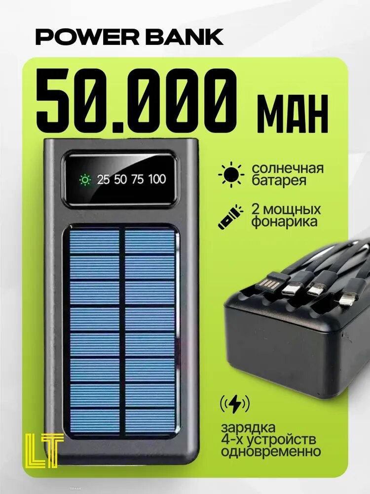 Внешний аккумулятор pow50000, 50000 мАч, 20 Вт, черный, 5454654514