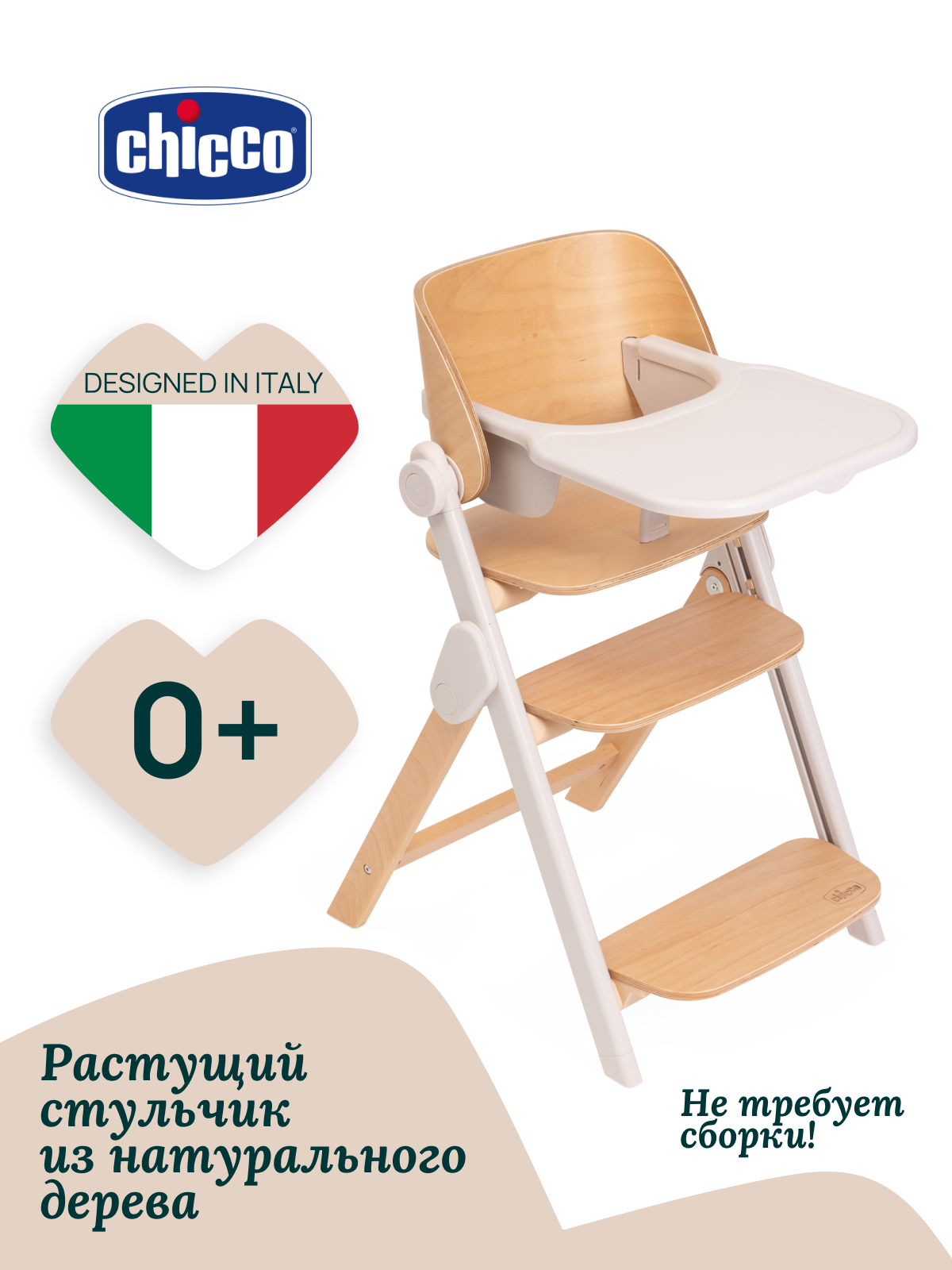 Стульчик для кормления ребенка растущий Chicco Meraviglia Fossil