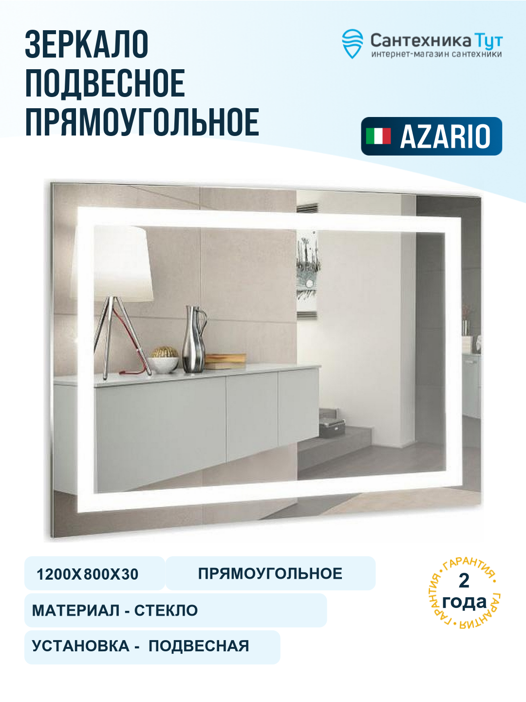 Зеркало Azario Ливия 120 LED-00002270 с подсветкой с сенсорным выключателем