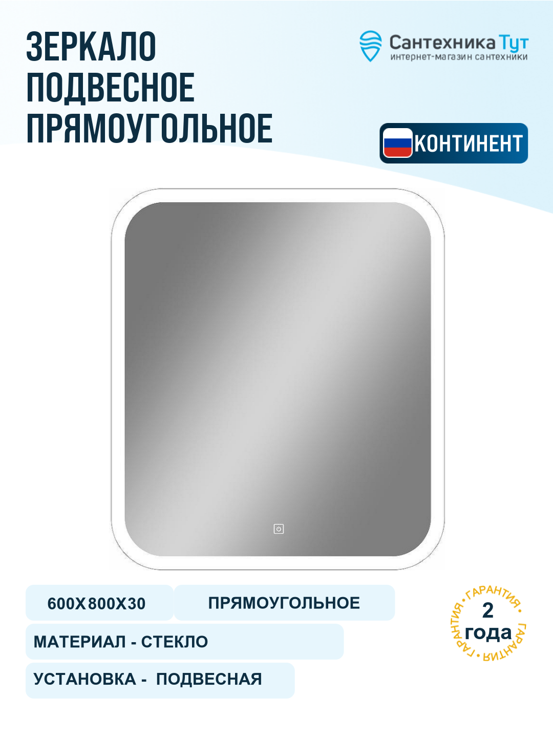 Зеркало Континент Bruno 600х800 ЗЛП163 с подсветкой с сенсорным выключателем с диммером