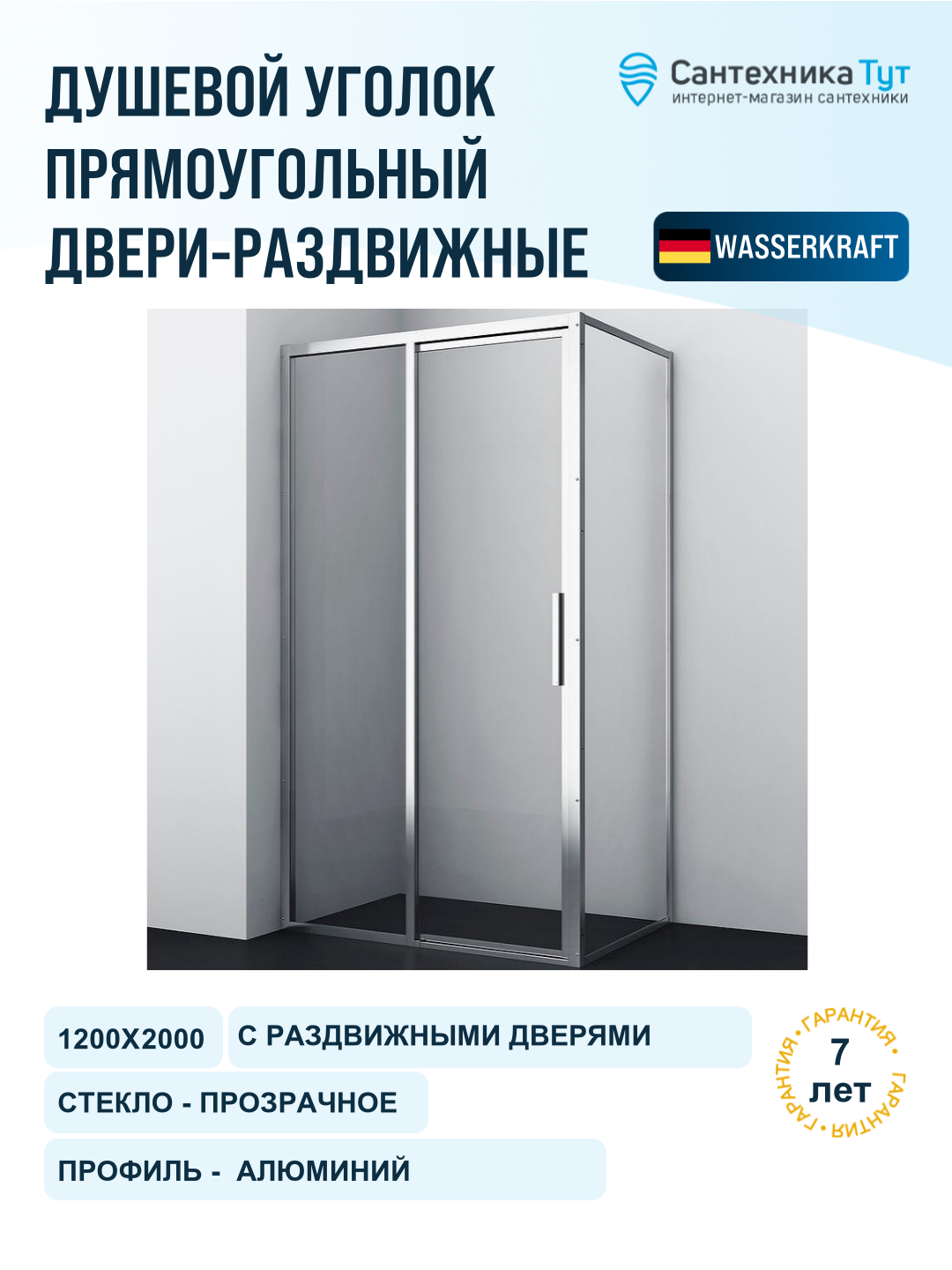 Душевой уголок WasserKRAFT Lopau 120x90 32S07L профиль хром, стекло прозрачное
