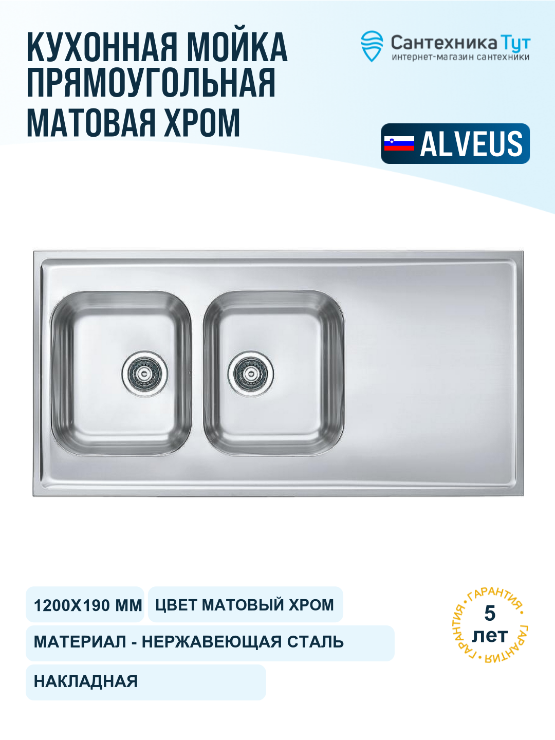 Мойка для кухни Alveus 120х60 1130474 нержавеющая сталь сатинированная, 2 чаши