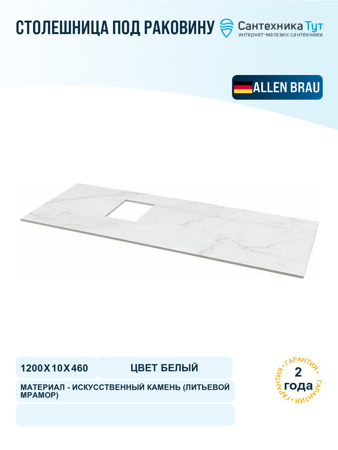 Столешница под раковину Allen Brau Infinity 120 L 1.21015. M Мрамор