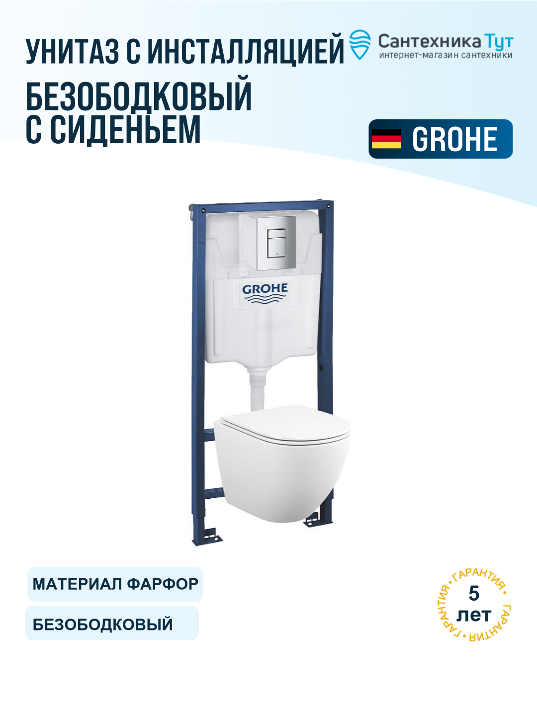 Инсталляция с унитазом комплект Grohe Rapid SL 39181001 белый, с сиденьем микролифт и кнопкой смыва хром