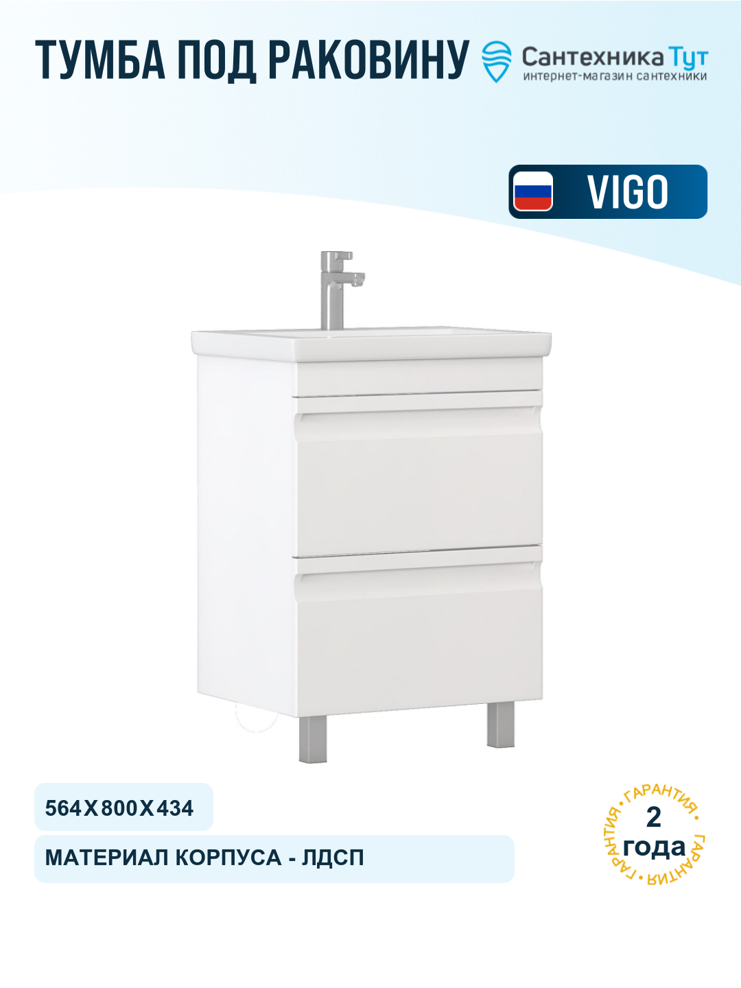 Тумба под раковину Vigo Holly 60 039 цвет Белый
