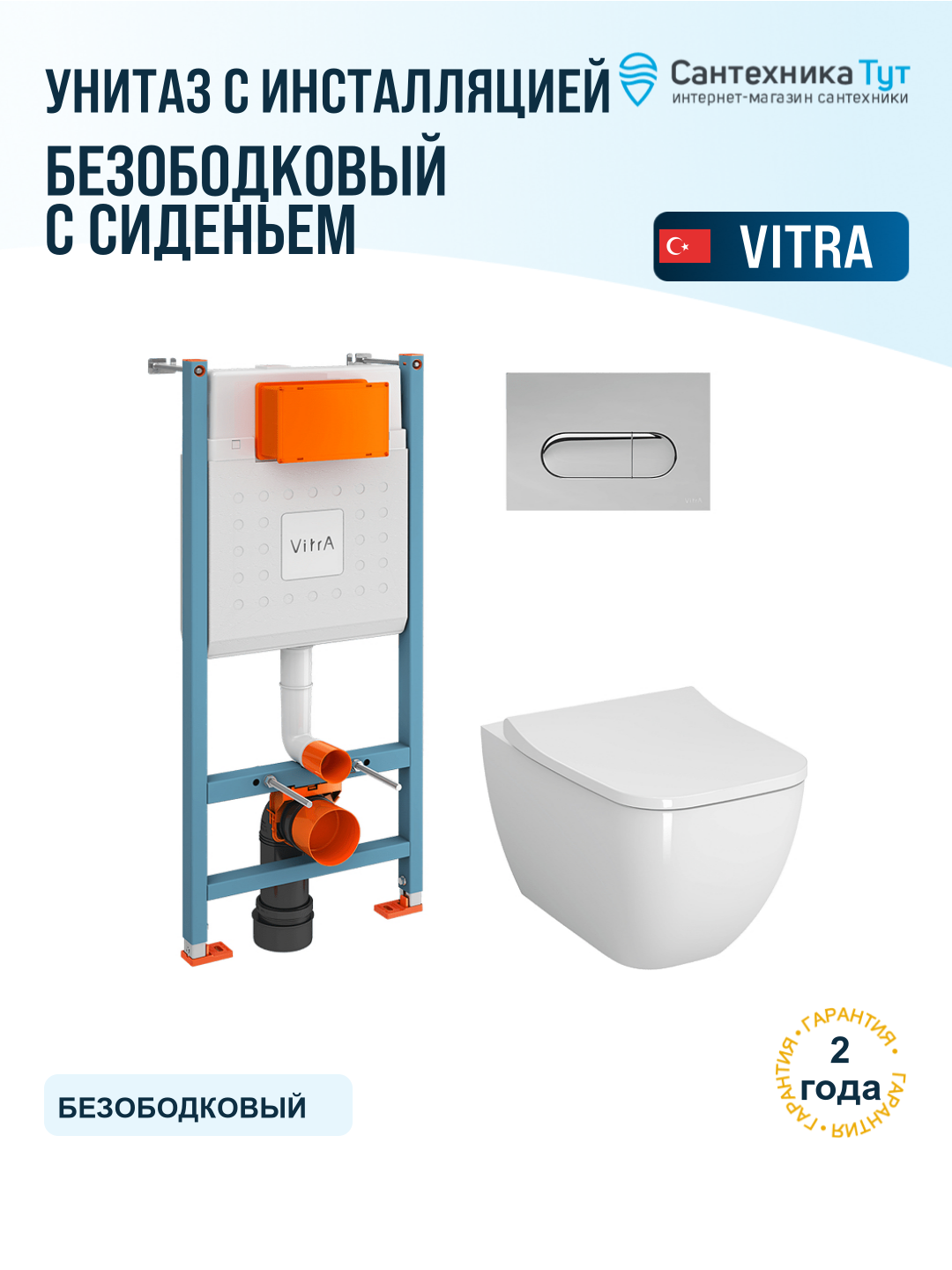 Инсталляция с унитазом комплект Vitra Shift 9855B003-7206 белый, с сиденьем микролифт и кнопкой смыва хром