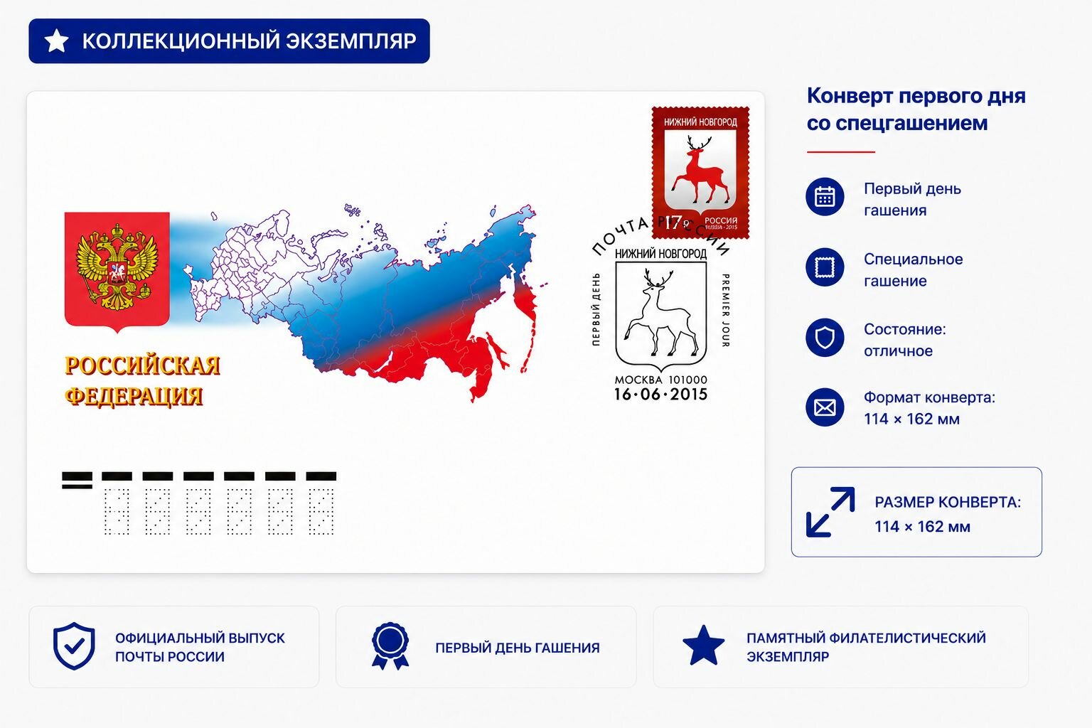 Конверт первого дня спецгашение Герб города Нижнего Новгорода