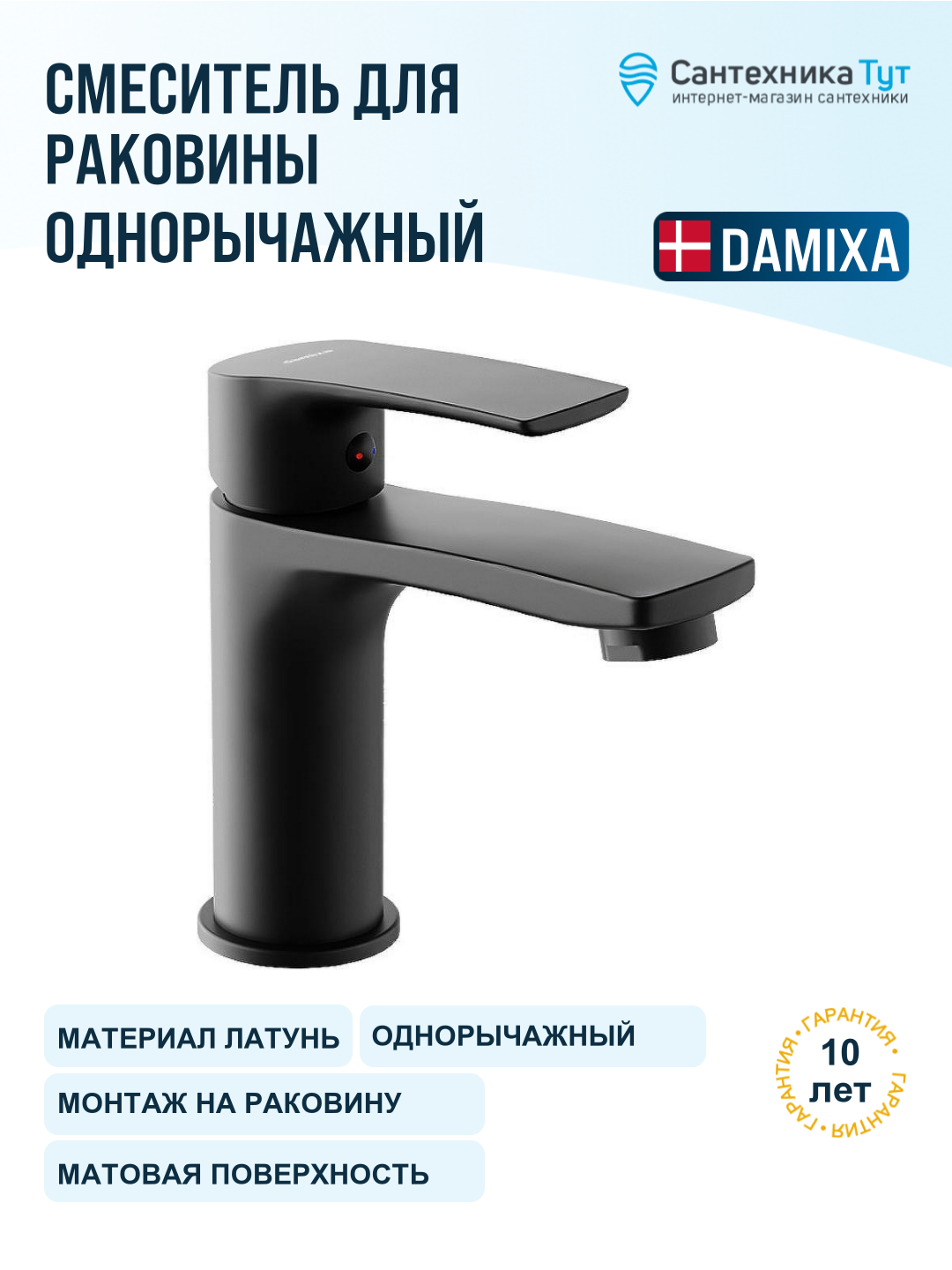 Смеситель для раковины Damixa Eclipse 2.0 480210300 черный матовый, рычажное управление, латунь