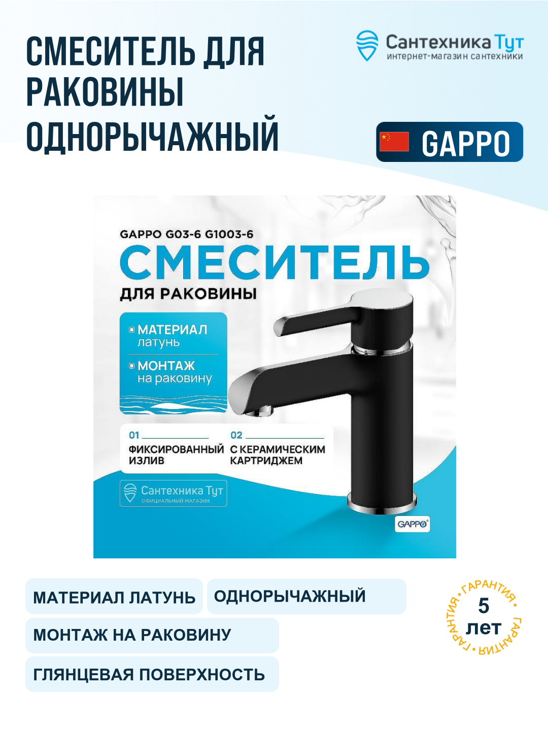 Смеситель для раковины Gappo G03-6 G1003-6 черный матовый хром, рычажное управление, латунь