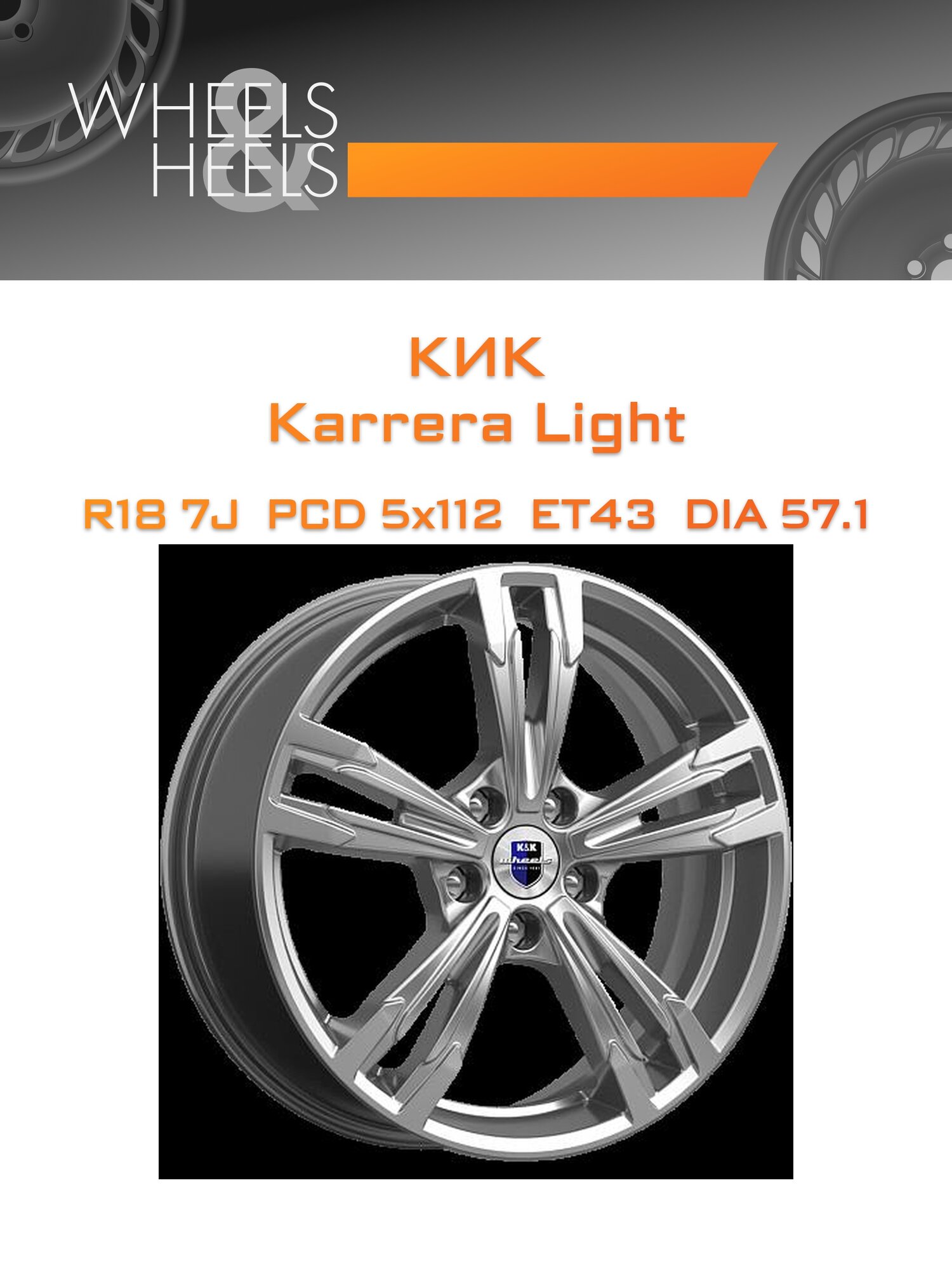 Диск автомобильный литой КиК Karrera Light 18x7 5x112 et43 dia57.1 Серый тёмный глянцевый