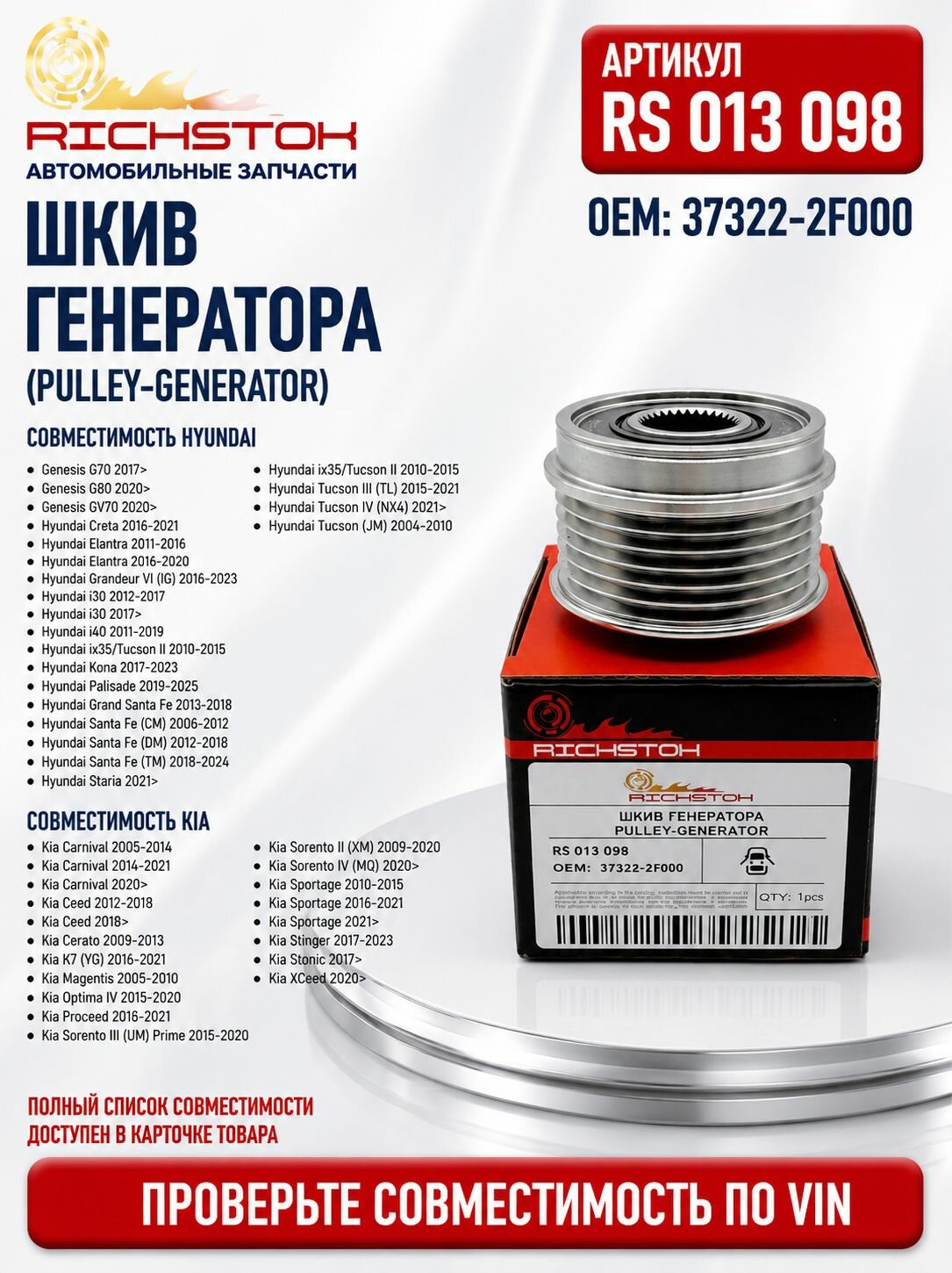Шкиф генератора RS 013098 Hyundai Хендай Elantra Элантра, 37322-2F000
