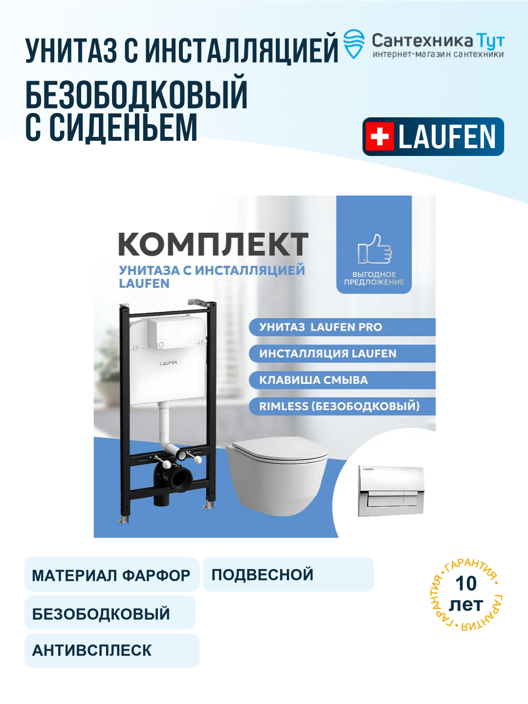 Инсталляция с унитазом комплект Laufen Pro Z. RU93.0.761.5 белый, с сиденьем микролифт и кнопкой смыва хром