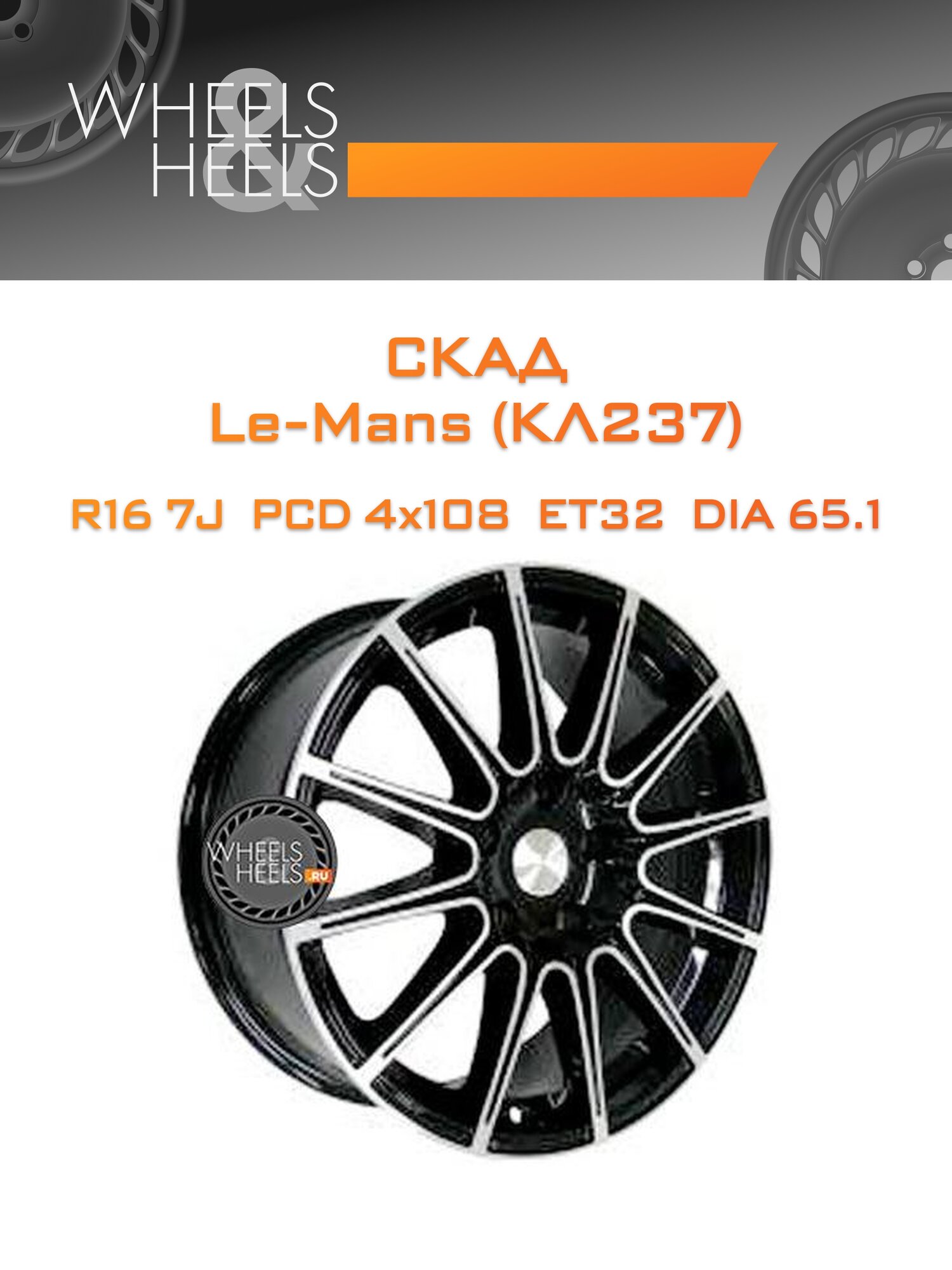 Диск автомобильный литой СКАД Le-Mans (КЛ237) 16x7 4x108 et32 dia65.1 Алмаз