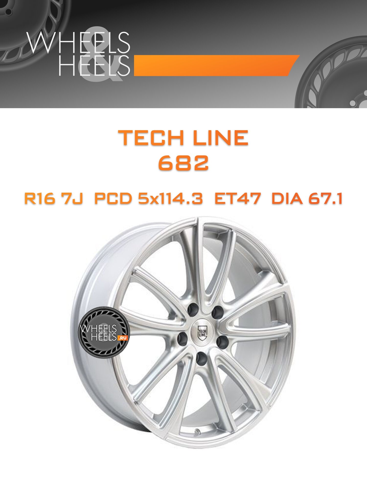 Диск автомобильный литой Tech Line 682 16x7 5x114.3 et47 dia67.1 Silver