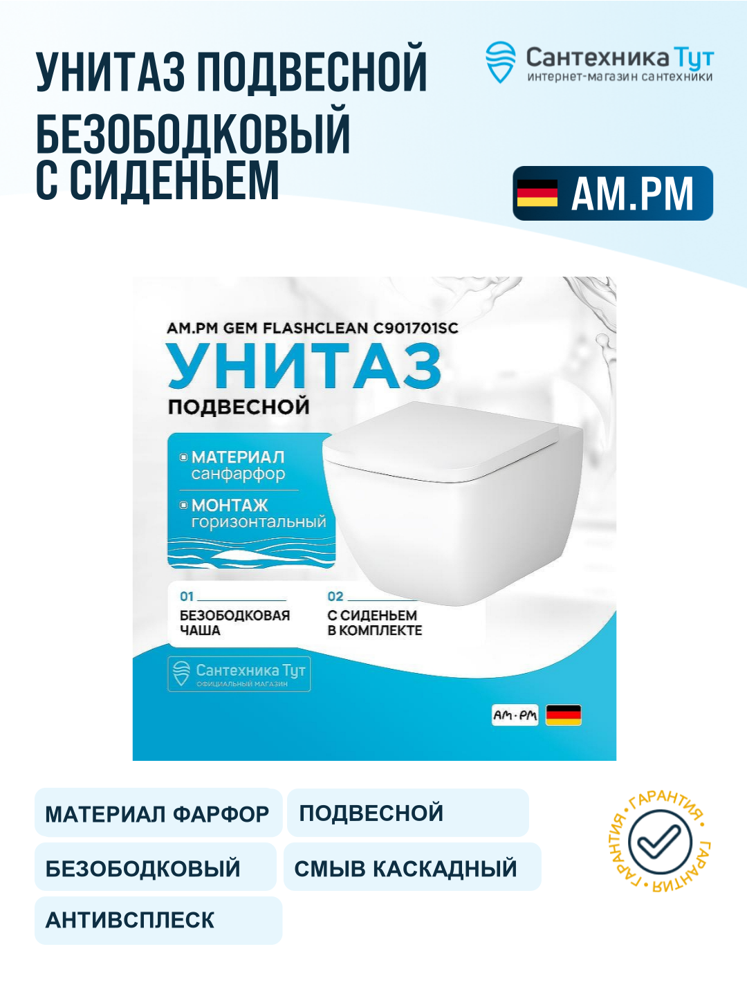 Унитаз подвесной AM.PM Gem FlashClean C901701SC с сиденьем Микролифт