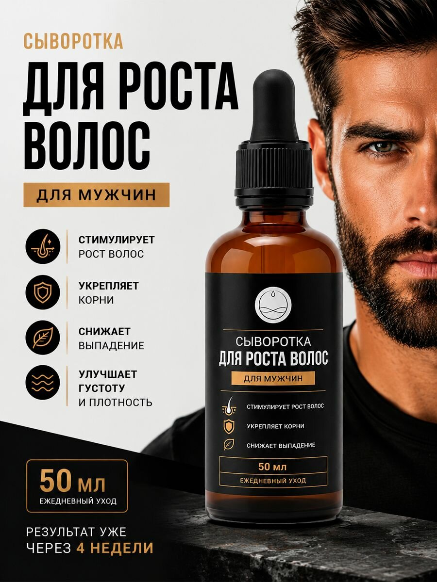 Сыворотка для волос, 50.3 мл