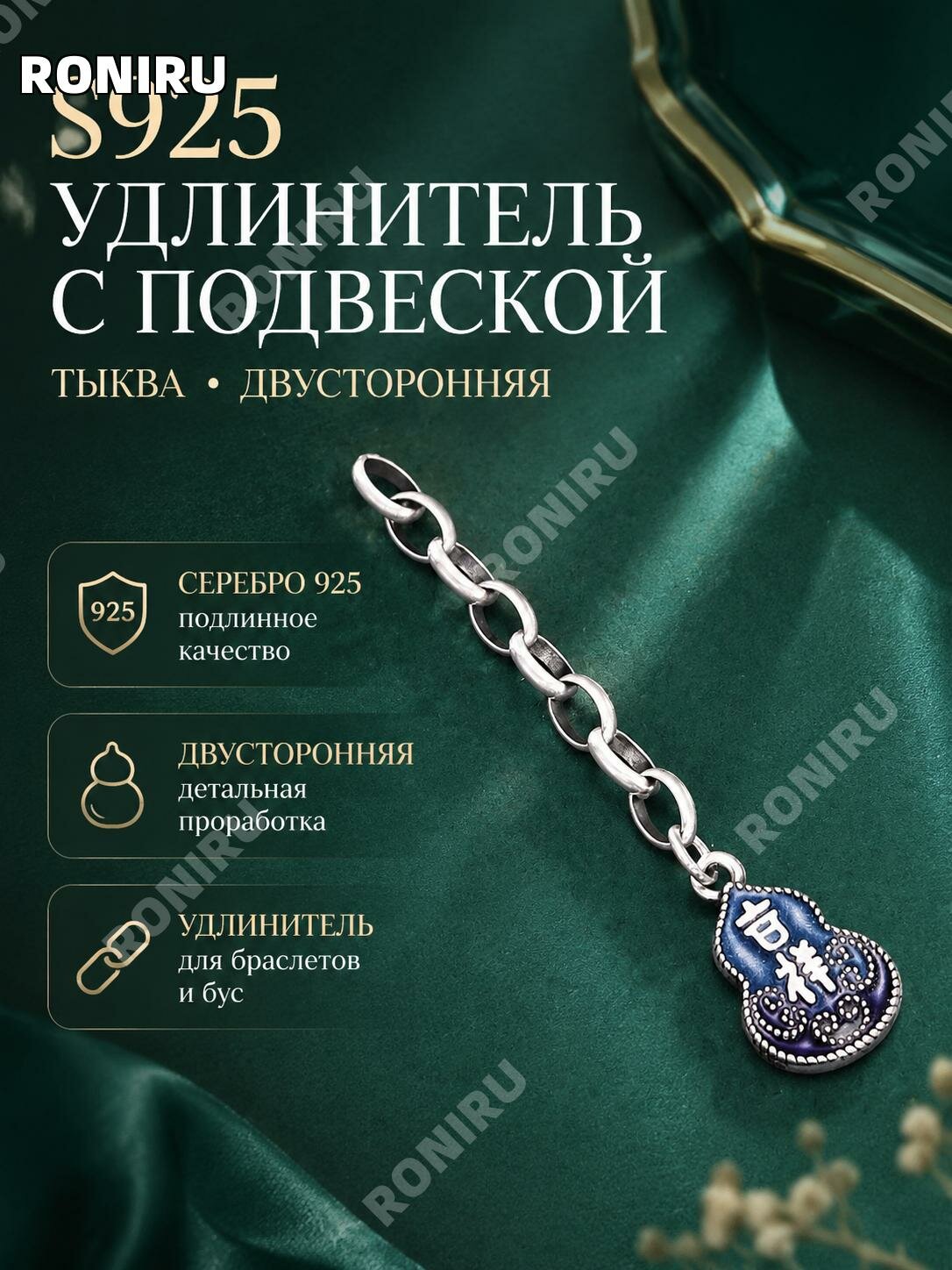 Подвеска S925 серебро тыква-горлянка жуйи для украшений