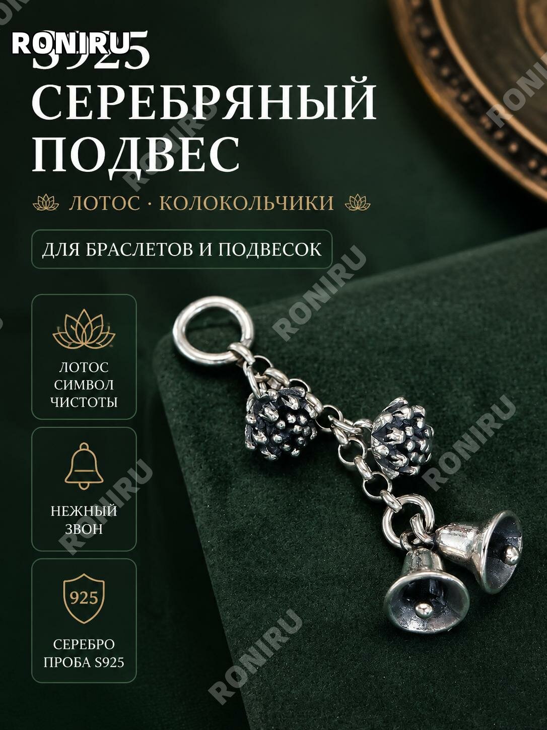 Серебряная подвеска S925 Лотосовый короб с колокольчиком для рукоделия