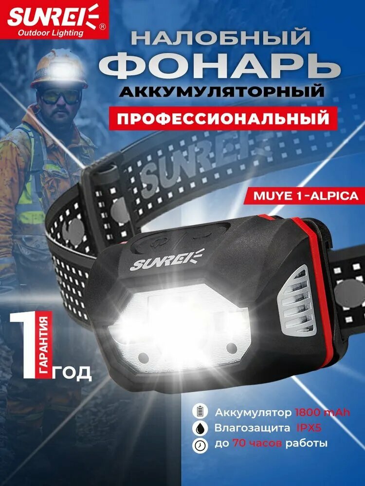 Налобный фонарь "Muye 1-Alpica", светодиодный, аккумуляторный, черный
