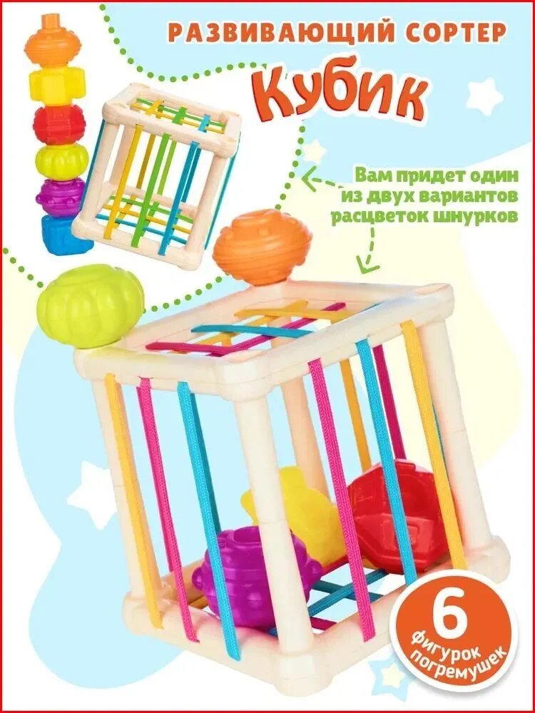 Развивающая игрушка Куб - сортер для малышей / Тактильная логическая игрушка кубик