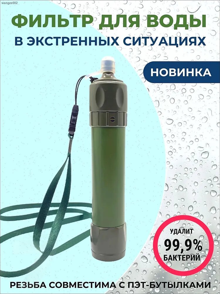 Фильтр для воды походный портативный, удаляет 99,9% бактерий, темно-зеленый